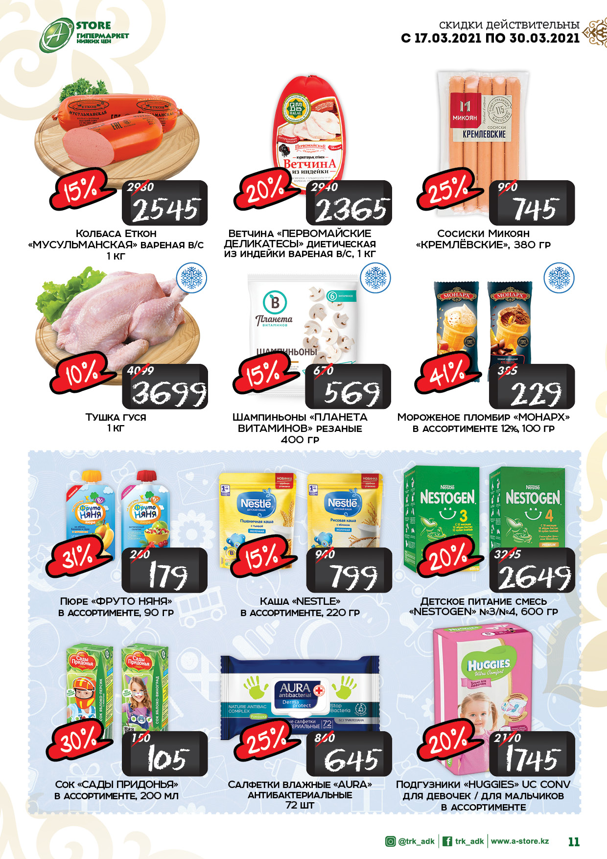 Скидки и Акции на Продукты Гипермаркет A-Store Алматы и Усть-Каменогорск