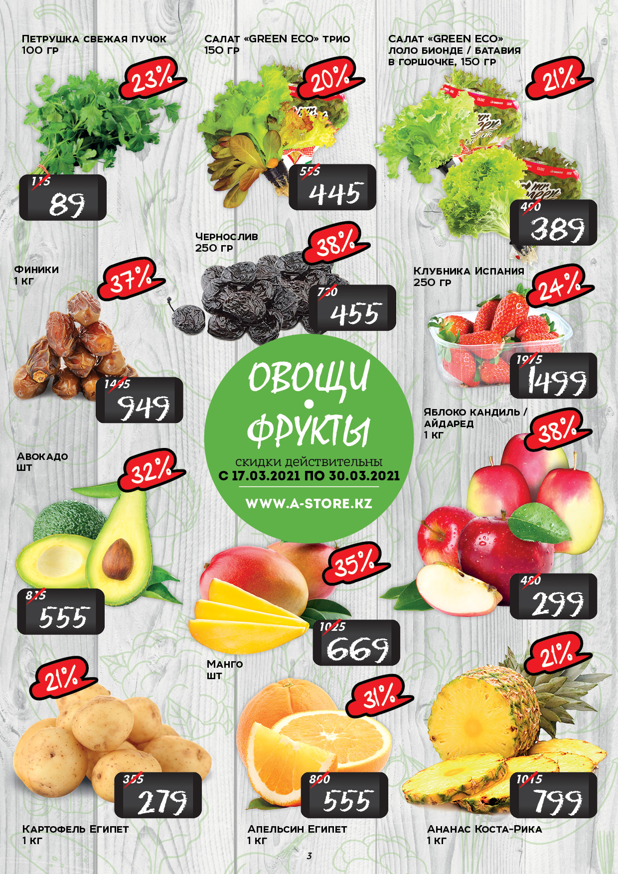 Скидки и Акции на Продукты Гипермаркет A-Store Алматы и Усть-Каменогорск