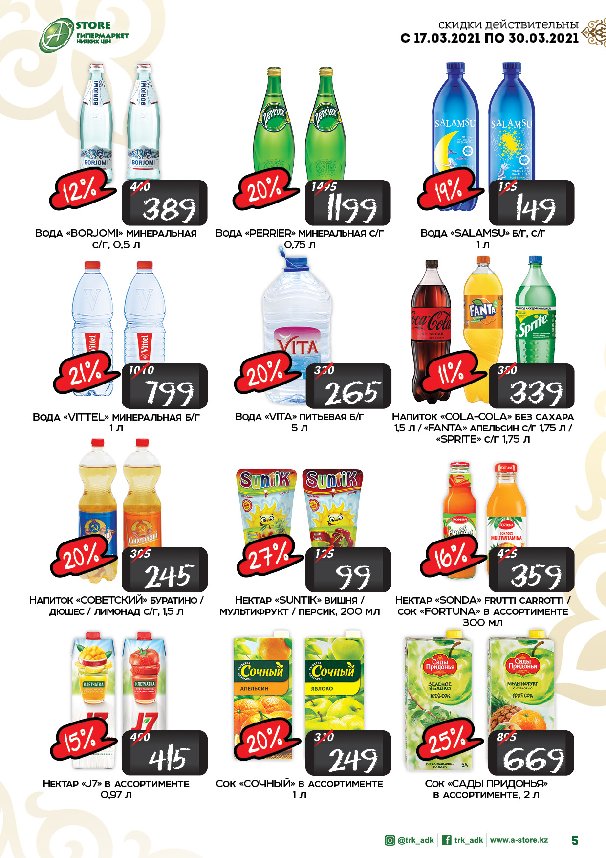 Скидки и Акции на Продукты Гипермаркет A-Store Алматы и Усть-Каменогорск