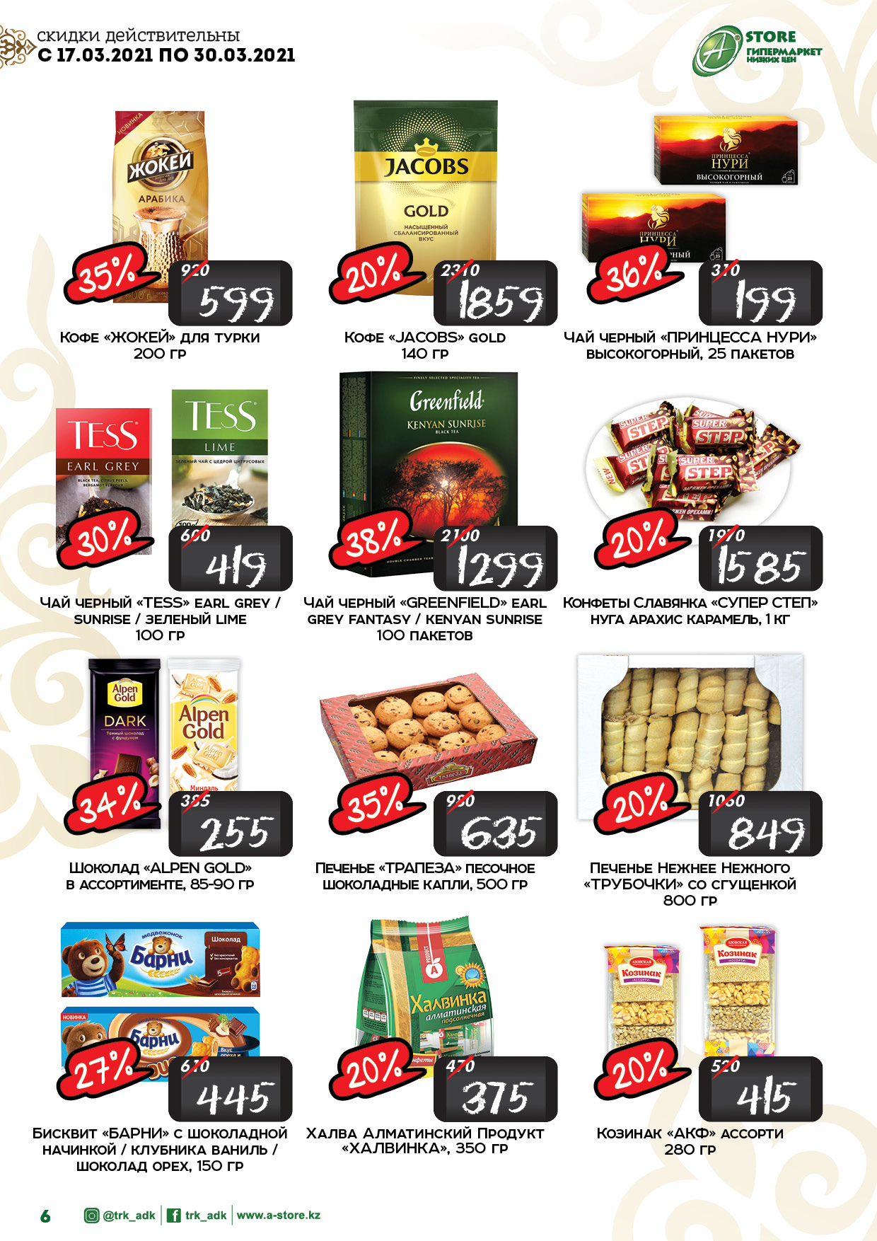 Скидки и Акции на Продукты Гипермаркет A-Store Алматы и Усть-Каменогорск
